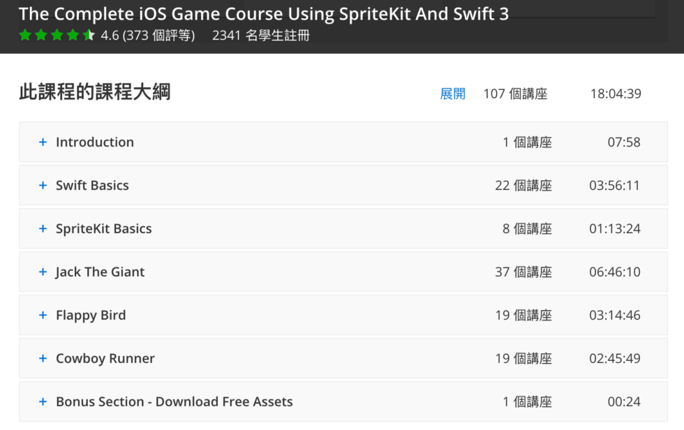iOS 遊戲開發新手筆記 - pala.tw