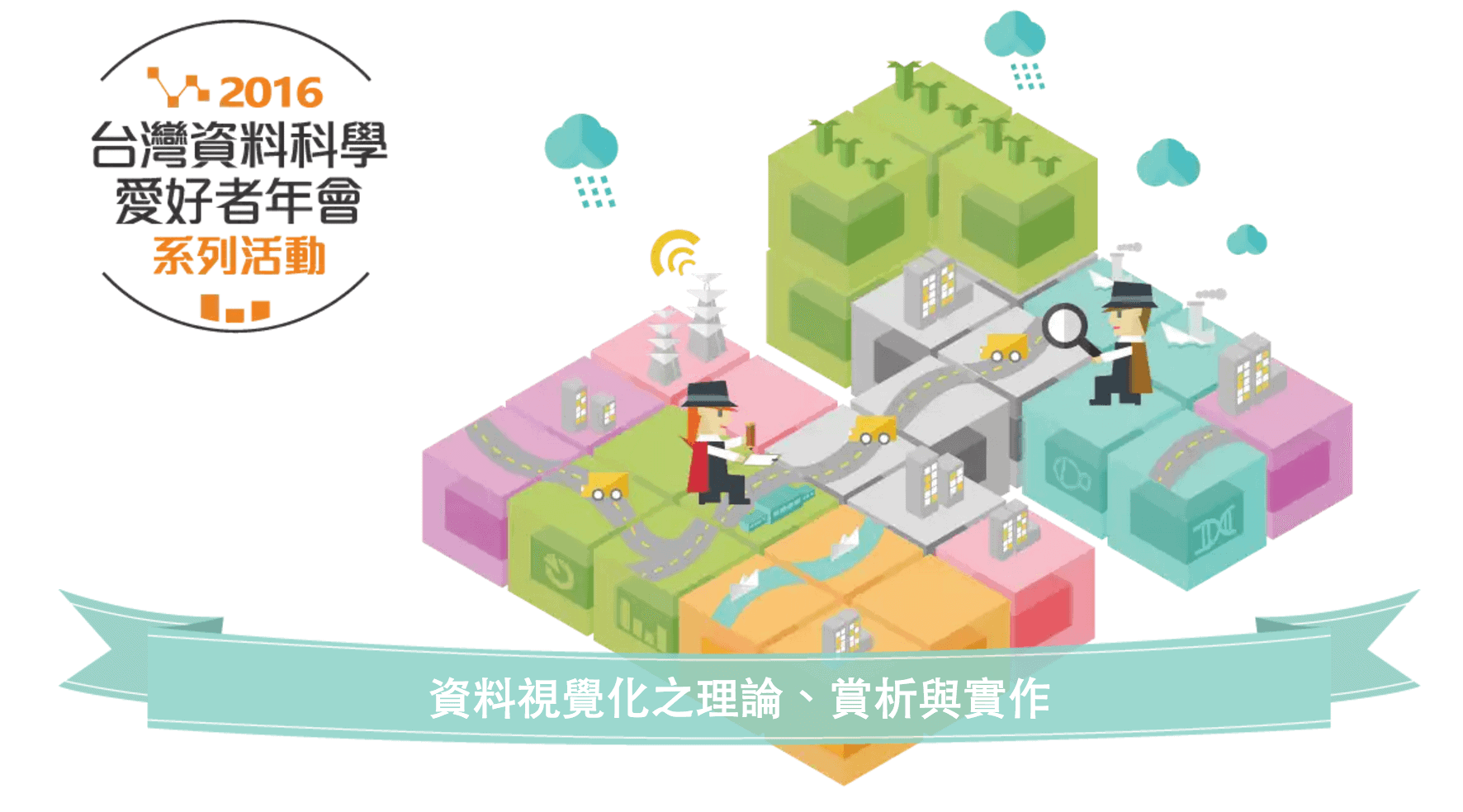 「資料視覺化」課程心得 - pala.tw