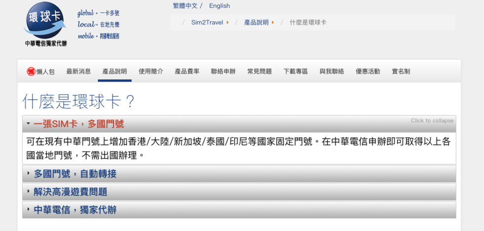 在台灣申請中國門號：環球卡 - pala.tw